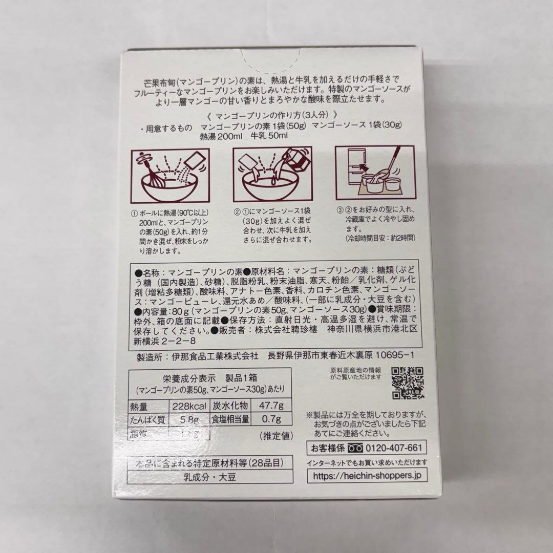 お買い得！ケース買い！ 聘珍楼　マンゴープリンの素　80ｇ×40箱