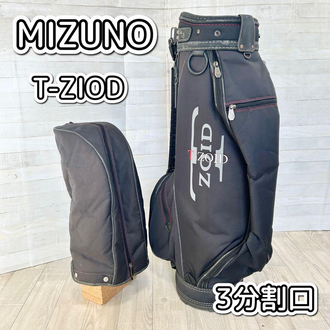 MIZUNO T-ZIOD　キャディバッグ【3分割口】