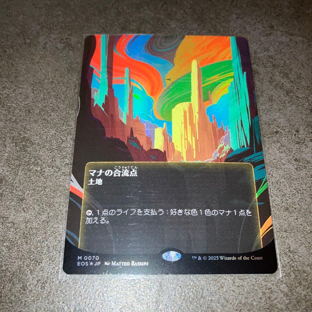 マナの合流点　星景ポスターfoil 1枚　日本語　MTG