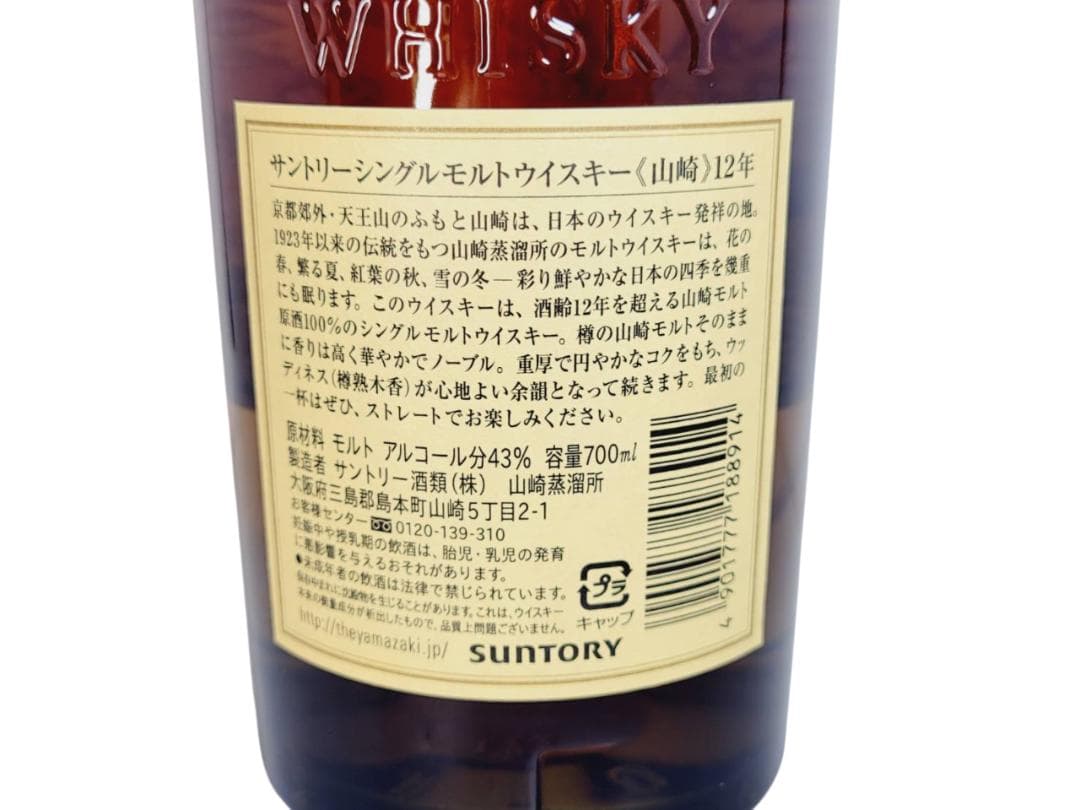 サントリー シングルモルト ウィスキー 山崎 12年 モルト 酒 お酒