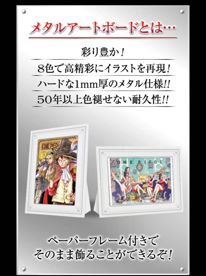 ワンピース　メタルアートボード　デジタル版ジャンプ限定応募者全員サービス　3種