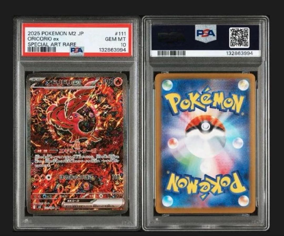 ポケモンカード　オドリドリex SAR PSA10 2連番