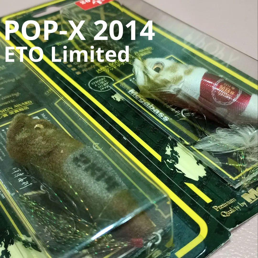 メガバス Megabass POP X 2014 干支 ダービー