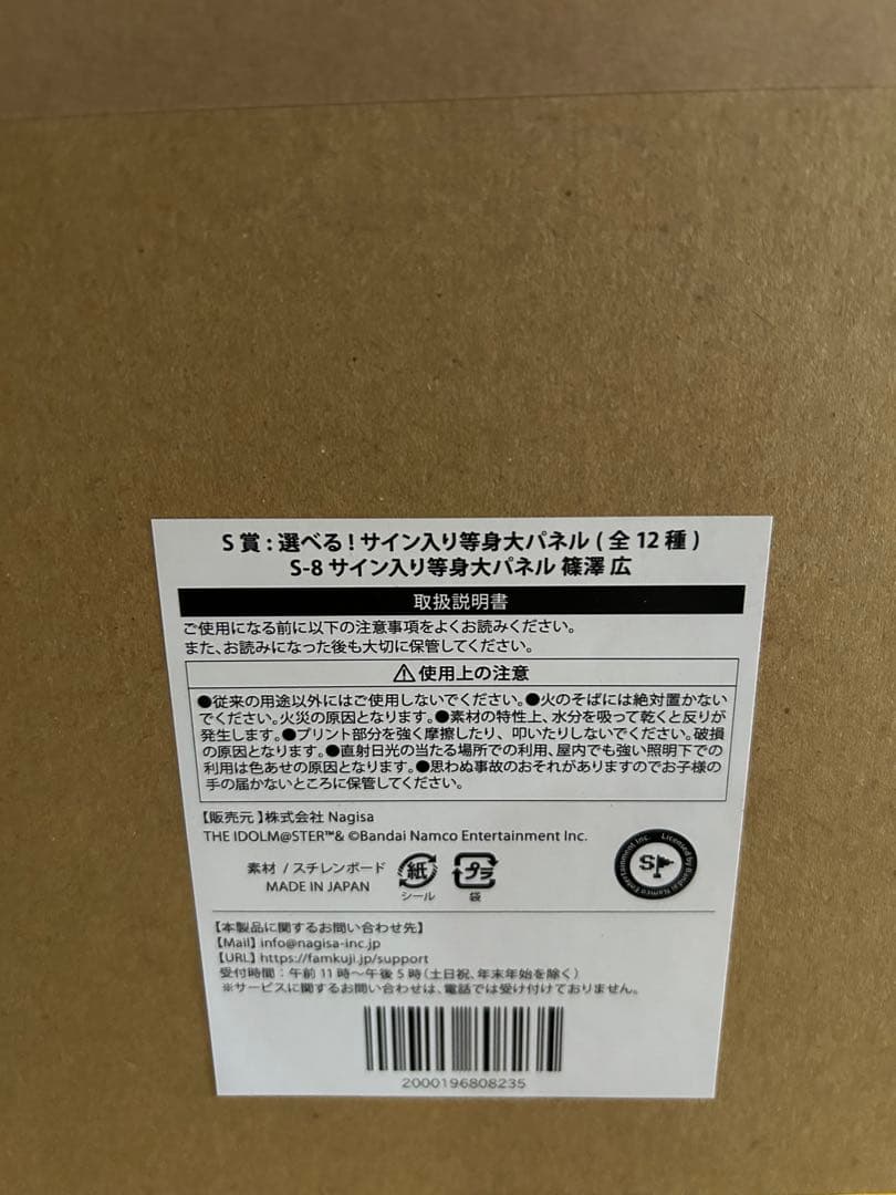 遠*キ様 学園アイドルマスター　学マス　サイン入り等身大パネル　篠澤広　FAMく