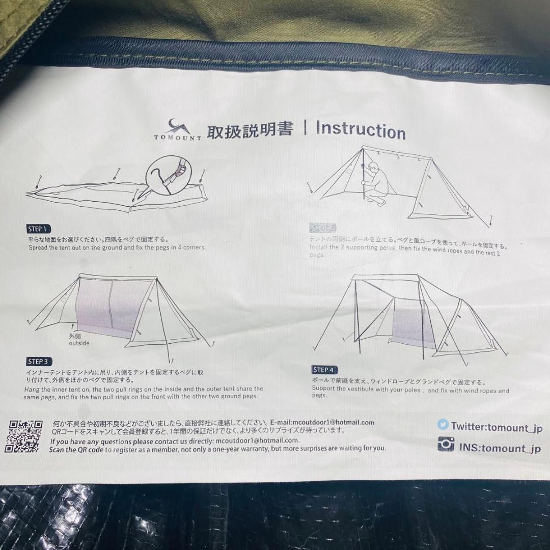 TOMOUNT TC パップテント