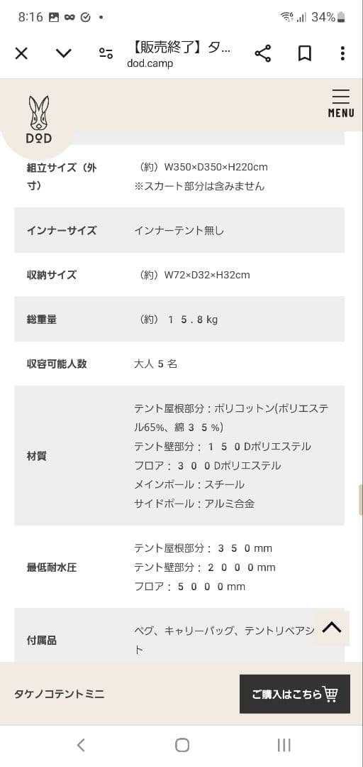 【DODタケノコテントミニ】グランドシート＋重宝するおまけ付き！