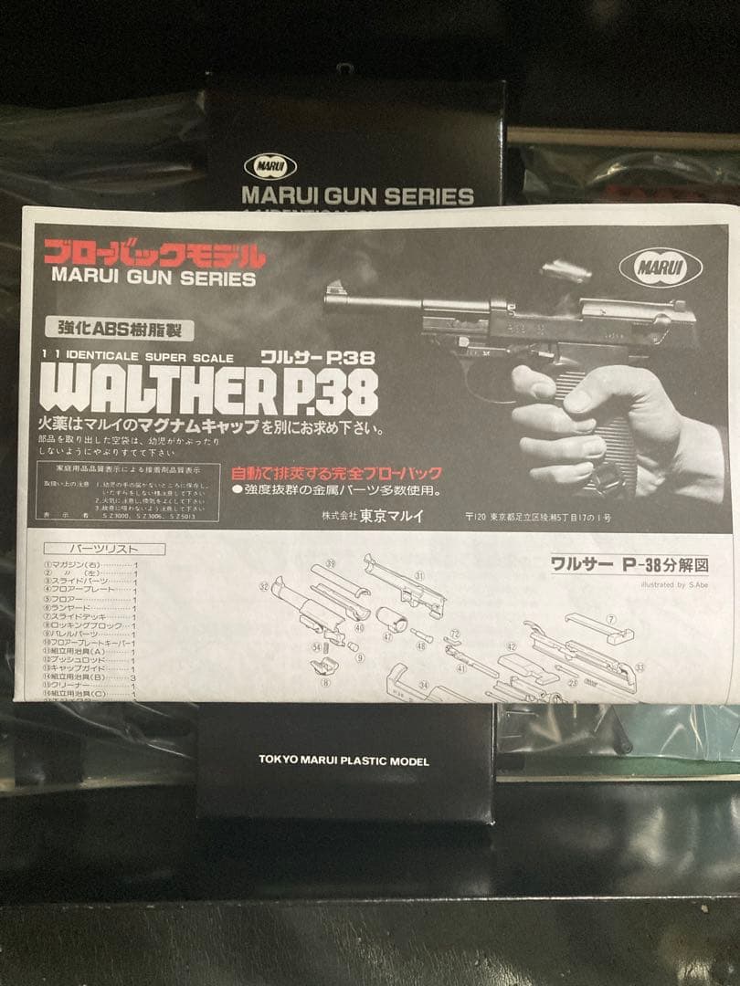 WALTHER P38 ブローバックモデル　造るモデルガン　ワルサーP.38