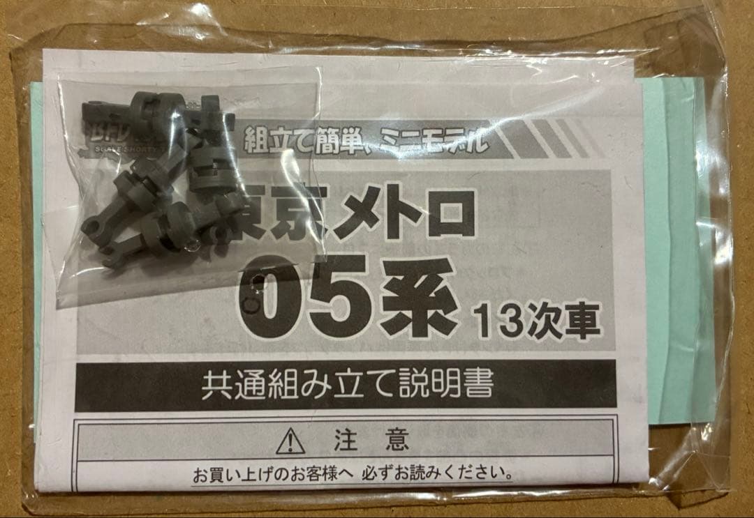 栗*様 ・Bトレ・東京メトロ05系13次車（東西線）・10連フル編成