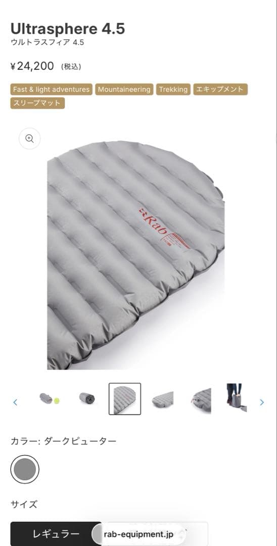 【新品】Rab Ultrasphere 4.5 ウルトラスフィア4.5エアマット