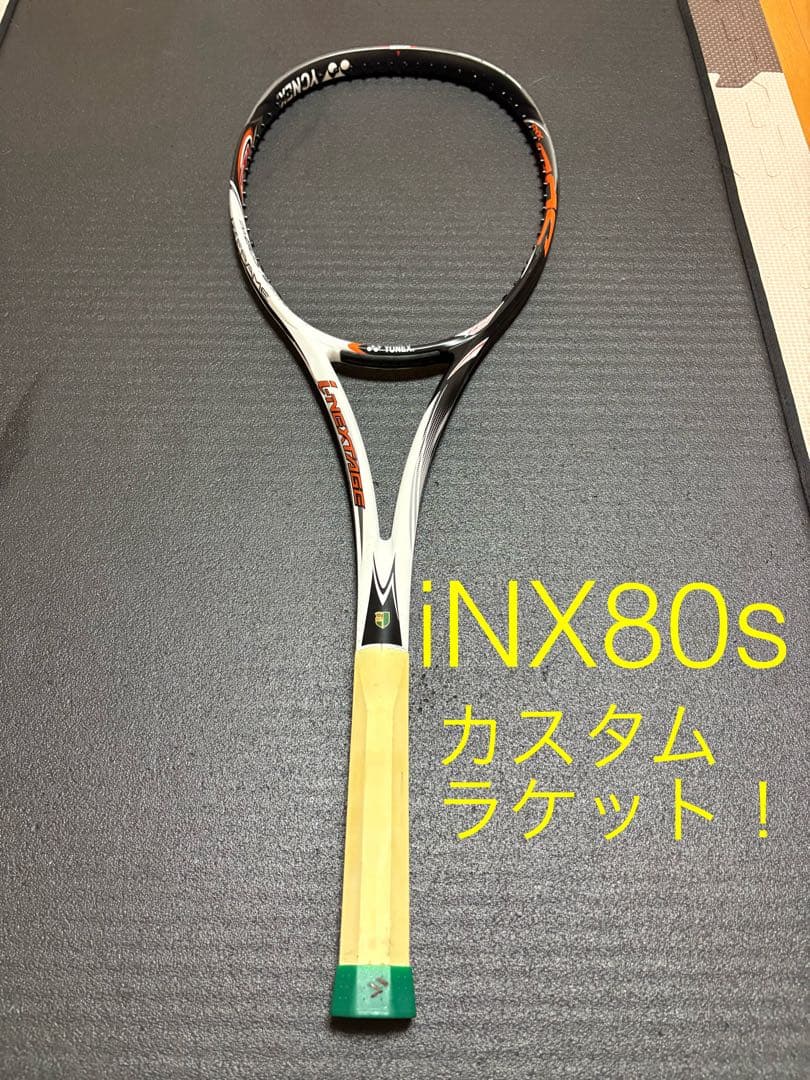 【廃盤】ソフトテニスラケット　iNX80S カスタム　アイネク　ヨネックス