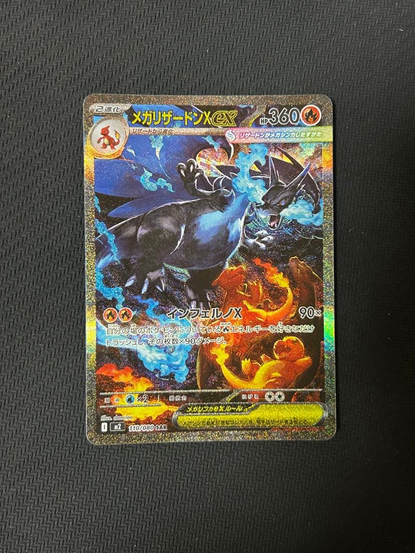 【PSA10候補】メガリザードン ex SAR インフェルノx