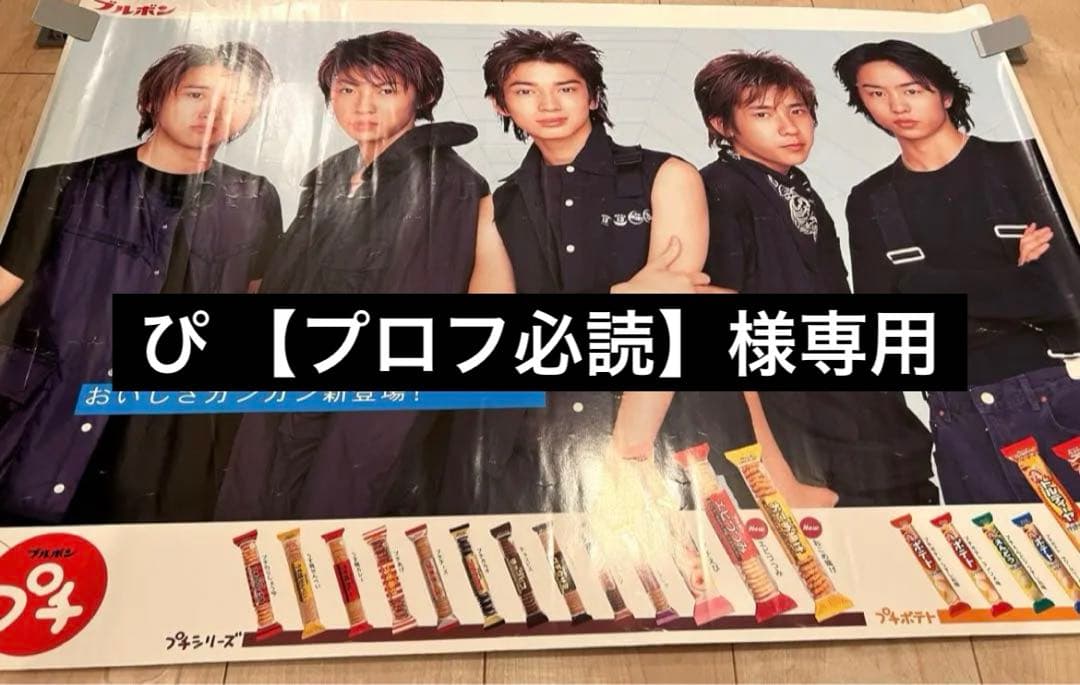 嵐　公式　非売品ポスターまとめ売り　10点