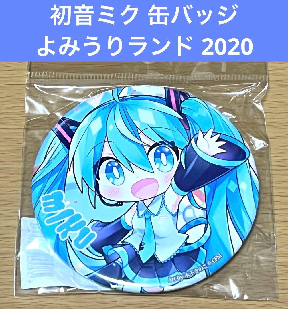 初音ミク 缶バッジ よみうりランド 2020