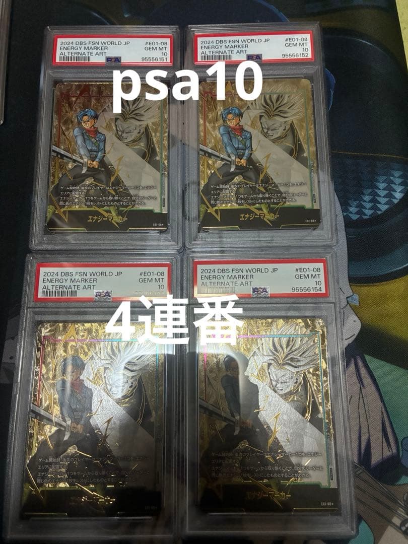 フュージョンワールド トランクス psa10 パラレル エナジーマーカ一
