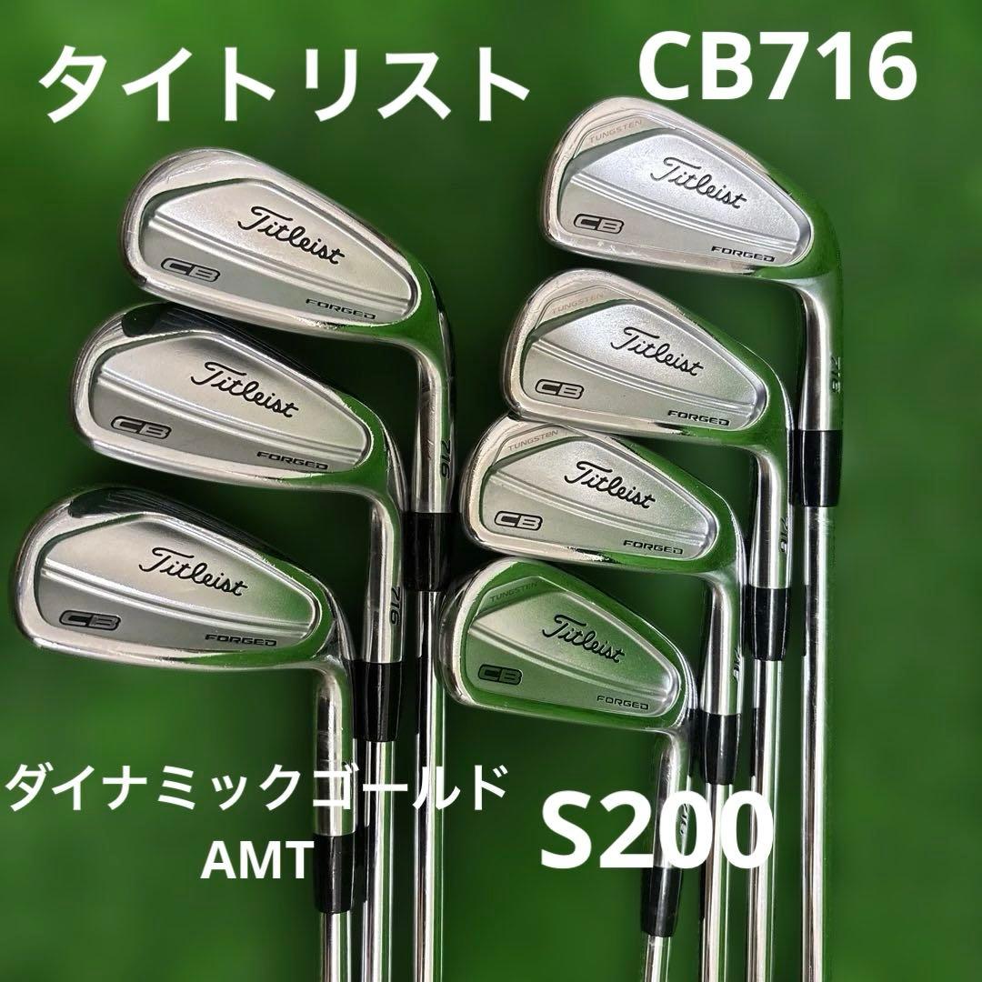 タイトリストTitleist CB 716 Forged ダイナミックゴールド
