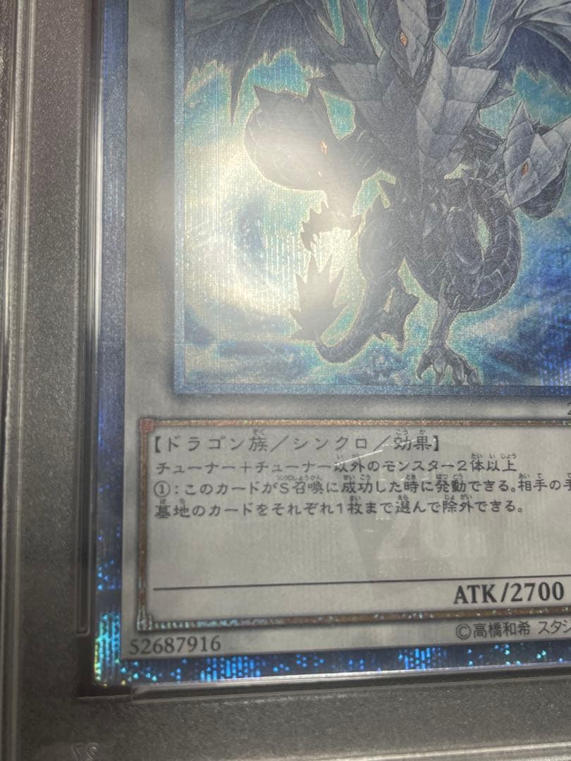 【PSA10】氷結界の龍トリシューラ　20thシク 遊戯王