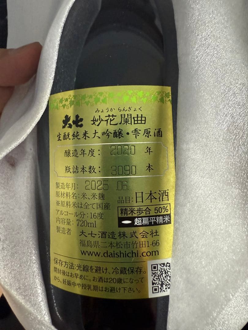 大七酒造 日本酒 720ml 16度 4瓶 全新未使用