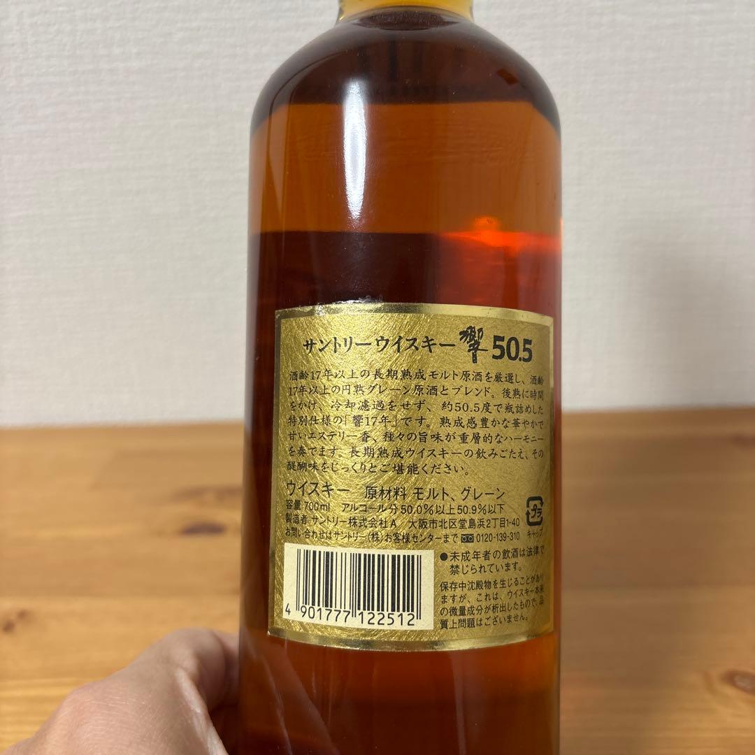 サントリーウイスキー　響17年　50.5 未開封