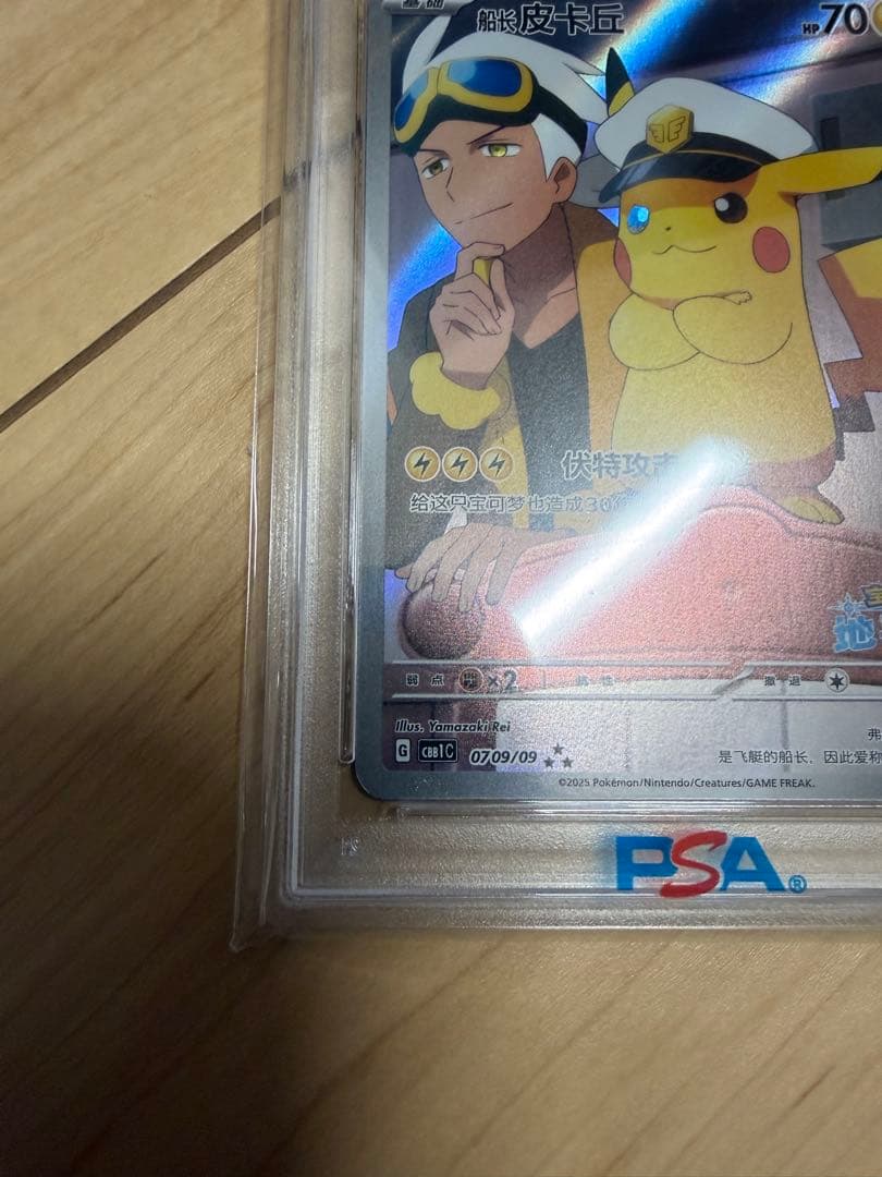 2025 ポケモン CBB1 CS キャプテンピカチュウ PSA 10