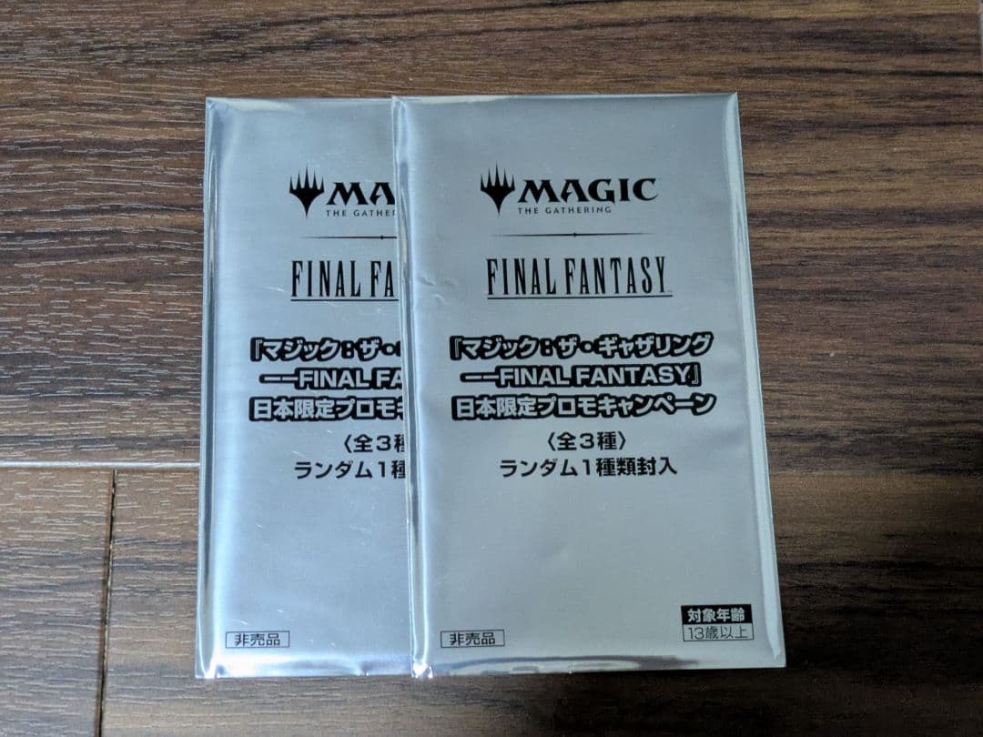 MAGIC: THE GATHERING FINAL FANTASY 2パック