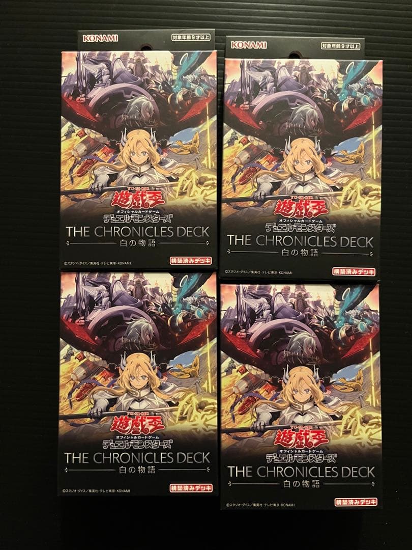 遊戯王 THE CHRONICLES DECK 4つセット