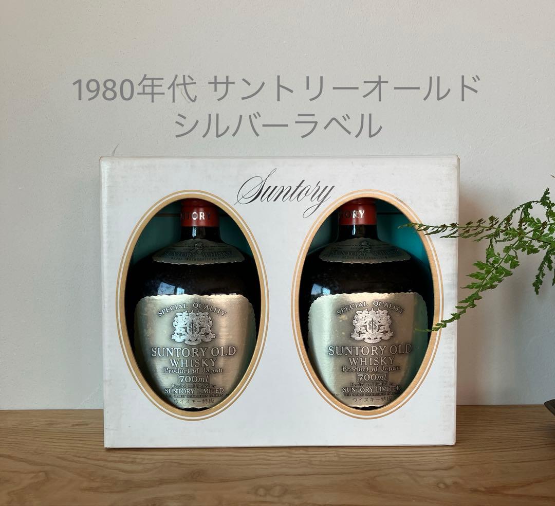 古酒 サントリーオールド シルバーラベル 700ml 2本組 箱入り