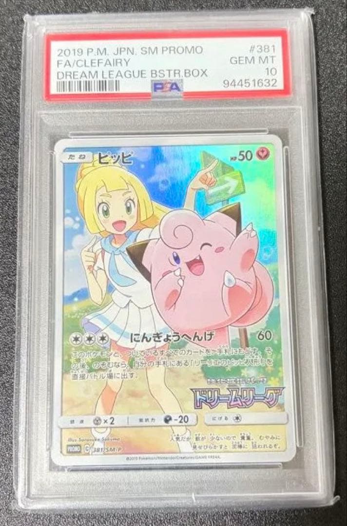 ピッピ PSA10 ドリームリーグ プロモ chr リーリエ