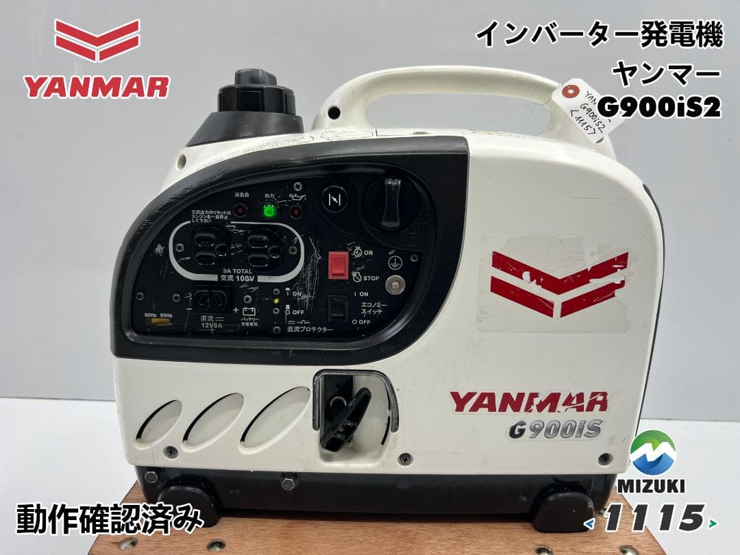 YANMAR ヤンマー インバータ発電機 G900iS2 動作良好 ♪ 1115