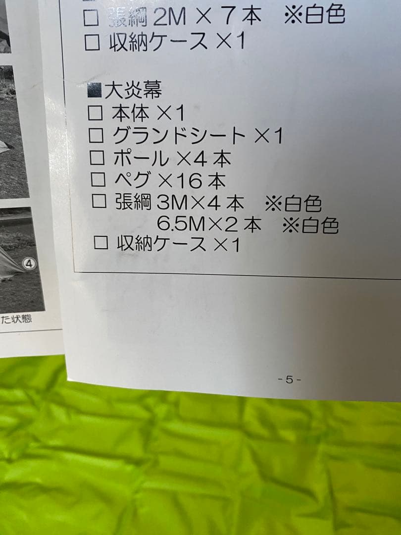 テンマクデザイン 大炎幕 テントセット 前幕　インナー　全セット　廃盤　希少
