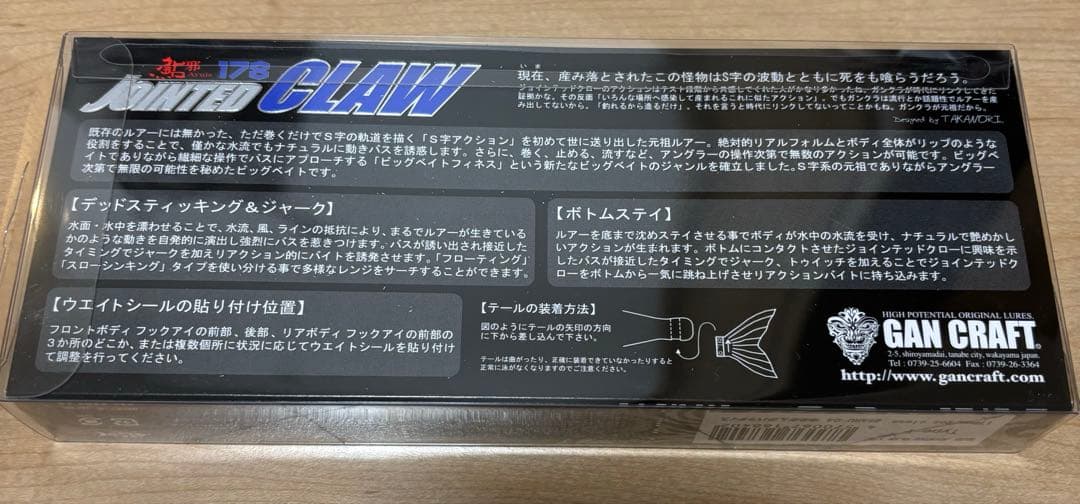 【レア】尺ワン　ジョインテッドクロー　ガンクラフト　Joi黒　新品未開封品　限定