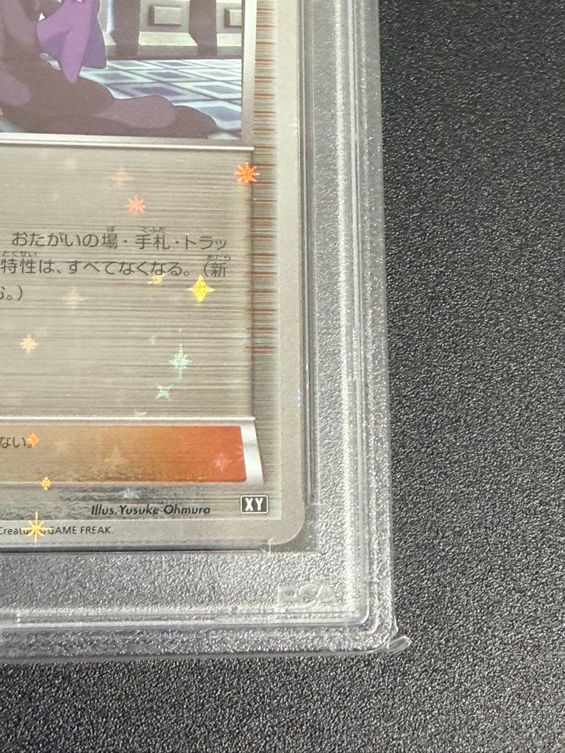 【PSA10】オカルトマニア ミラー 140/171 XY