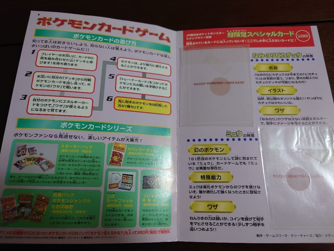 【ARS9.10】なみのりピカチュウ ミュウ 新幹線 富士山 JR 限定 プロモ