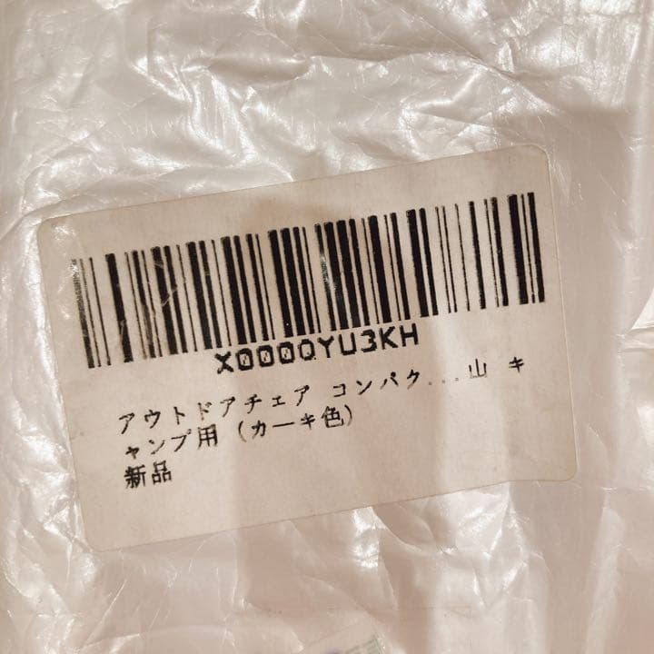 アウトドア　折りたたみチェアー　コンパクト