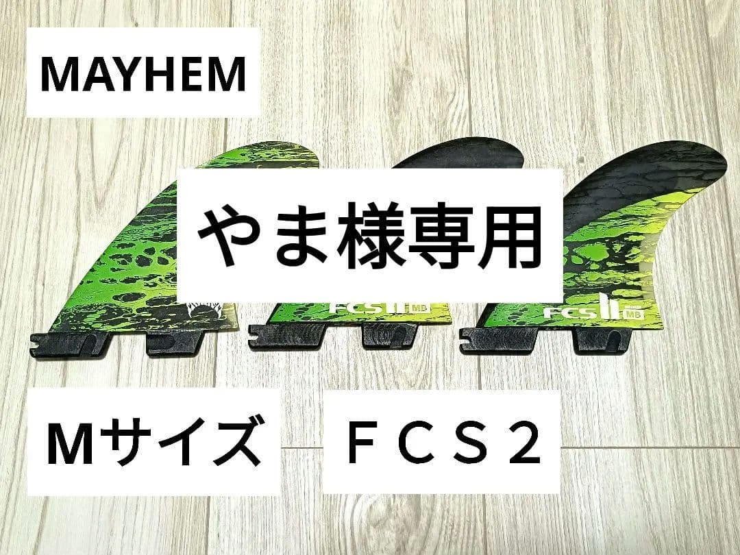 MAYHEMフィン fcs2 Mサイズ