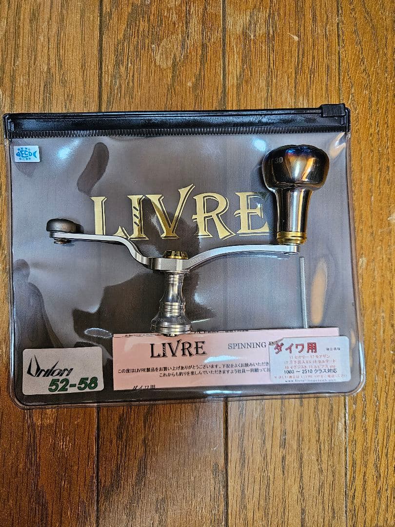 リール LIVRE Union52-58