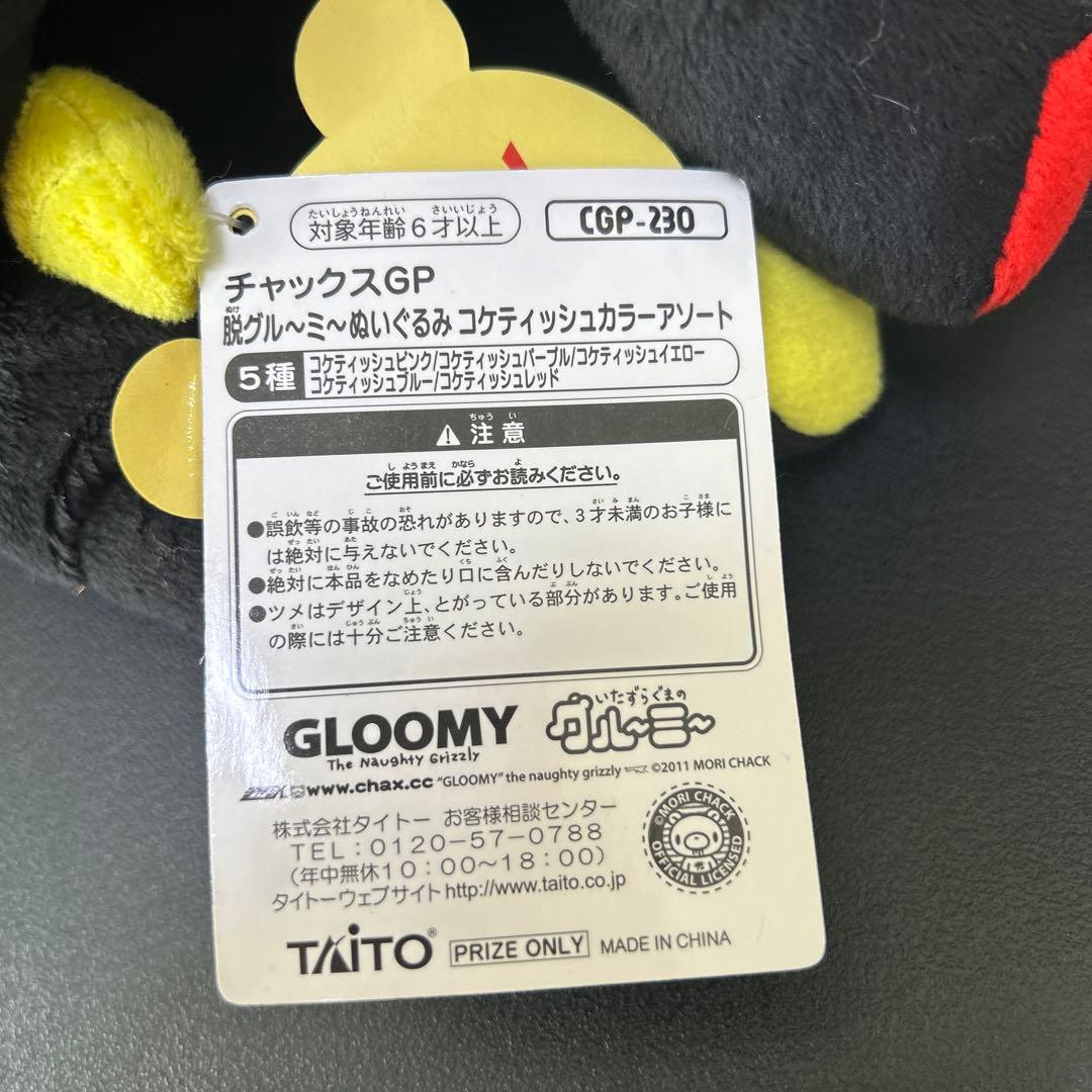 GLOOMY ぬいぐるみ 5体セット CGP-230