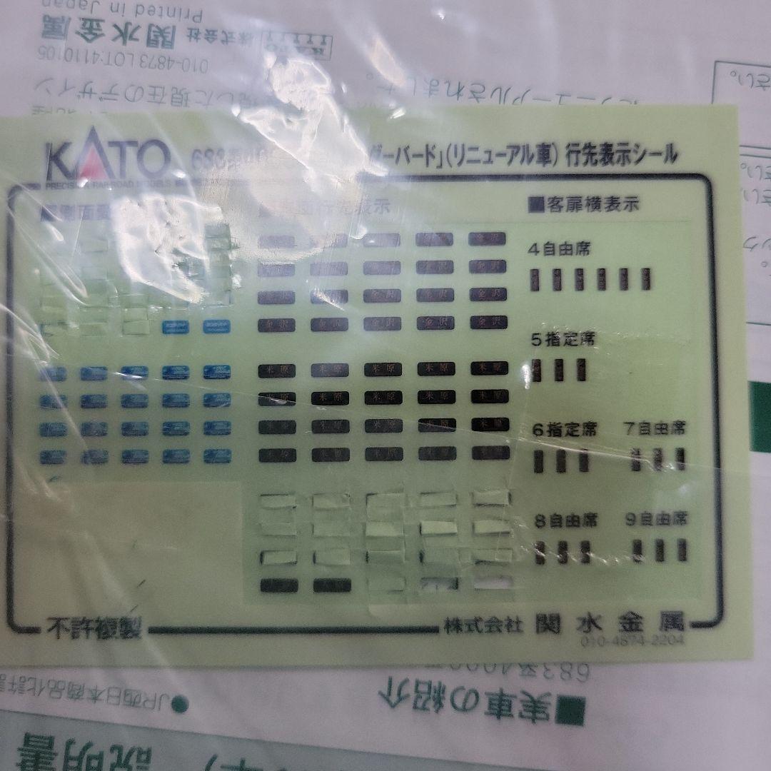 683系4000番台サンダーバードリニューアル 少し訳あり 9両セット