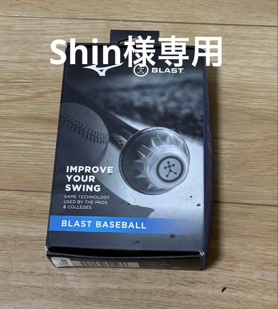 ミズノ　ブラスト　MIZUNO Blast
