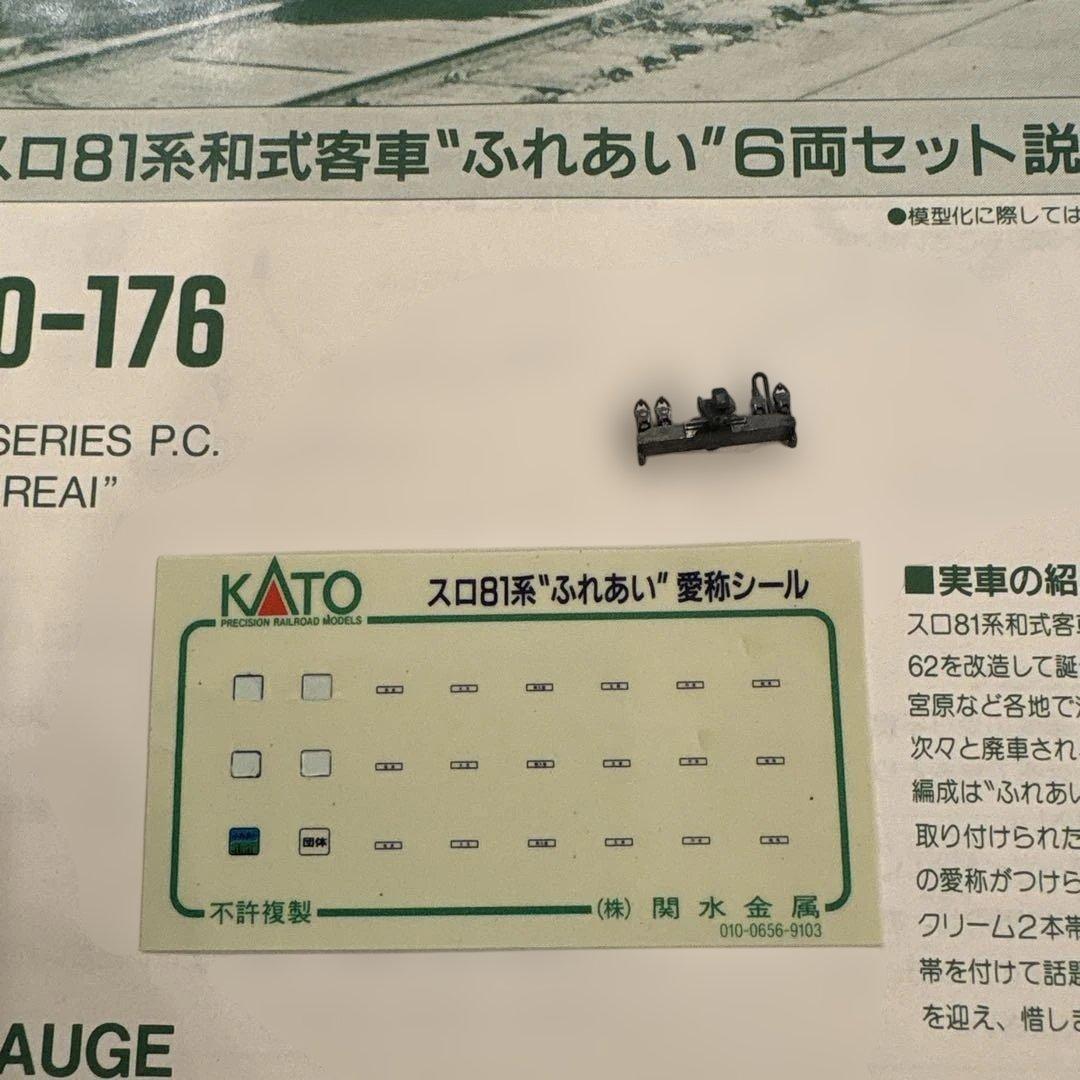 KATO 10-176スロ81系 和式客車ふれあい6両セット③愛称シール使用済み