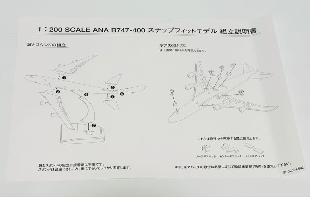 全日空商事　1/200 ANA B747-400 NH20005