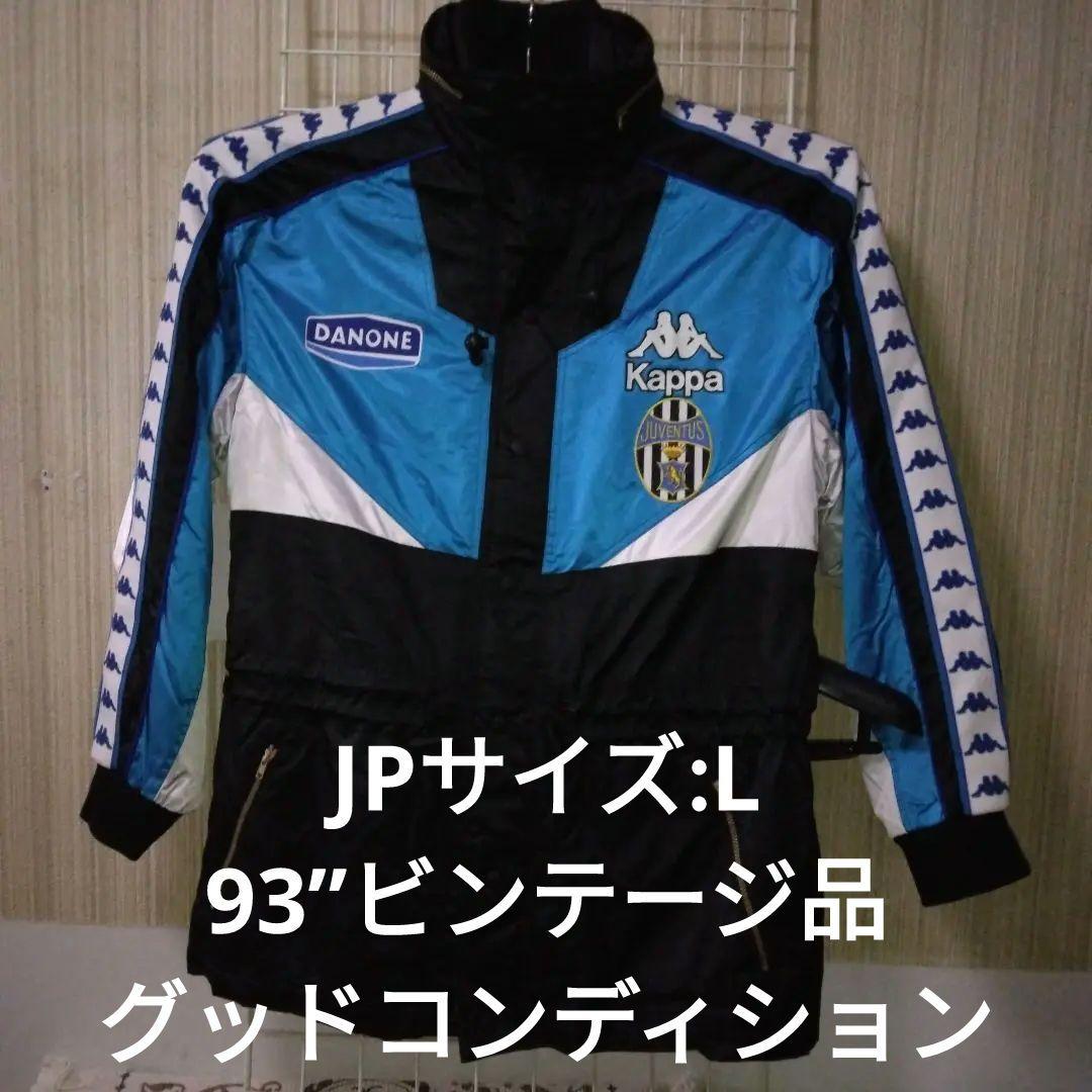 Kappa 93”Juventus ウィンドジャケット　L ビンテージモデル