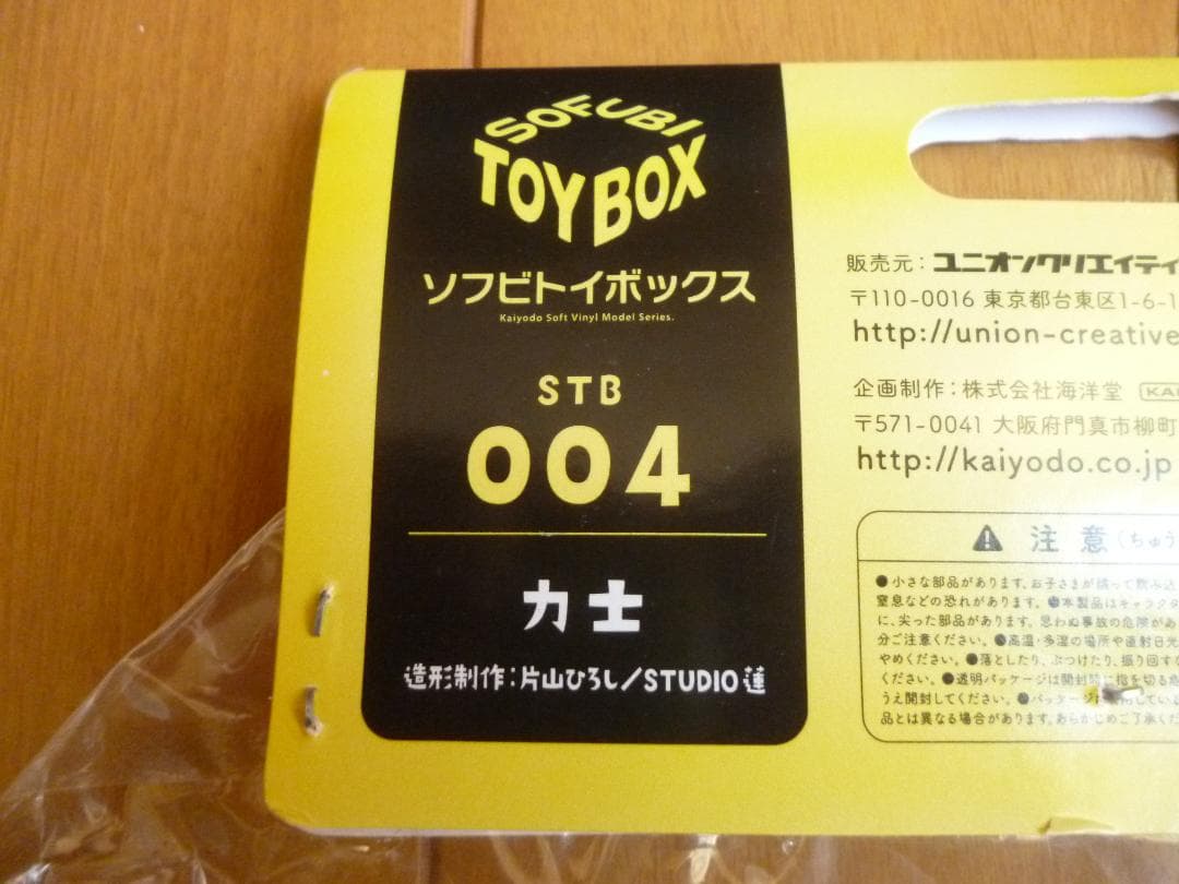 希少・新品・未開封／ソフビトイボックス　力士　1個／海洋堂　ソフビ