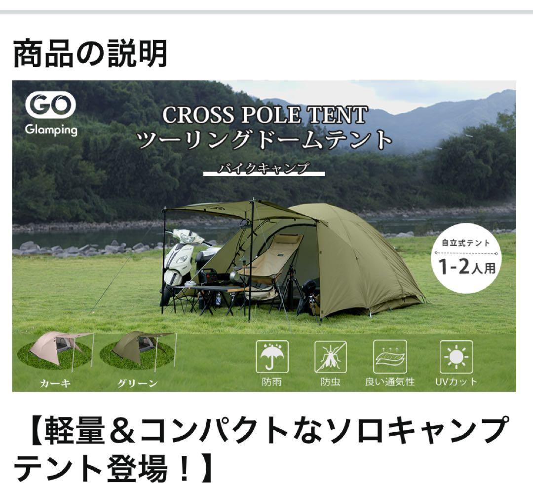 GO Glamping キャンプテント セット