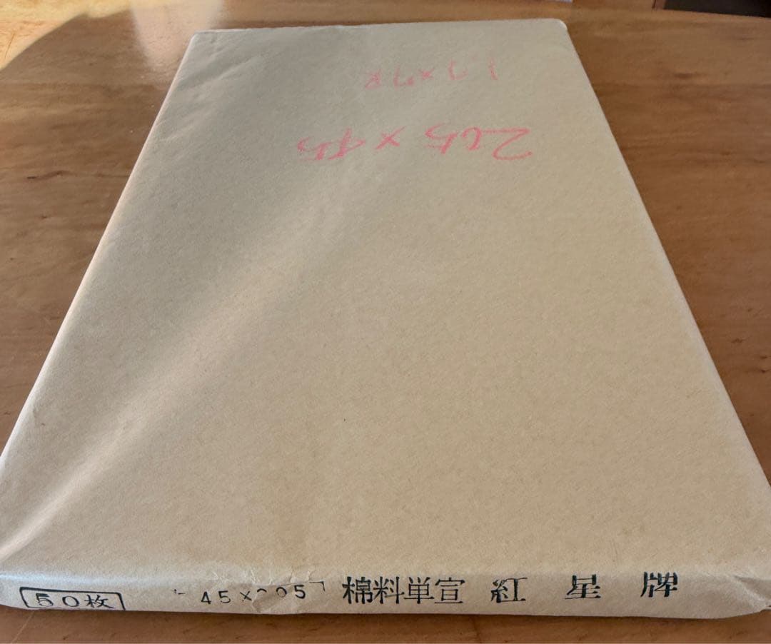 【紅星牌 棉料単宣 45×205㎝ 1反(50枚)】書道紙、画仙紙