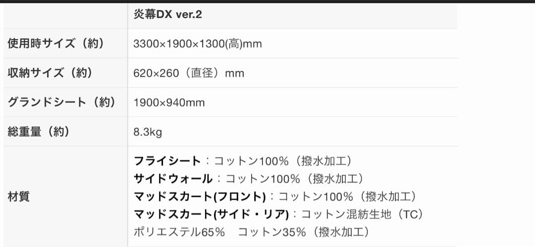 炎幕DX ver.2 ＆ 炎幕の前幕 セット