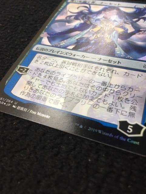 覆いを割く者、ナーセット　初版　絵違いFoil