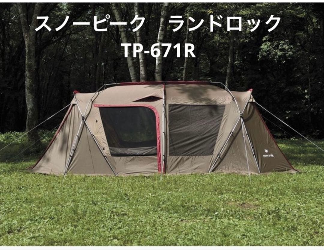 スノーピーク TP-671R テント