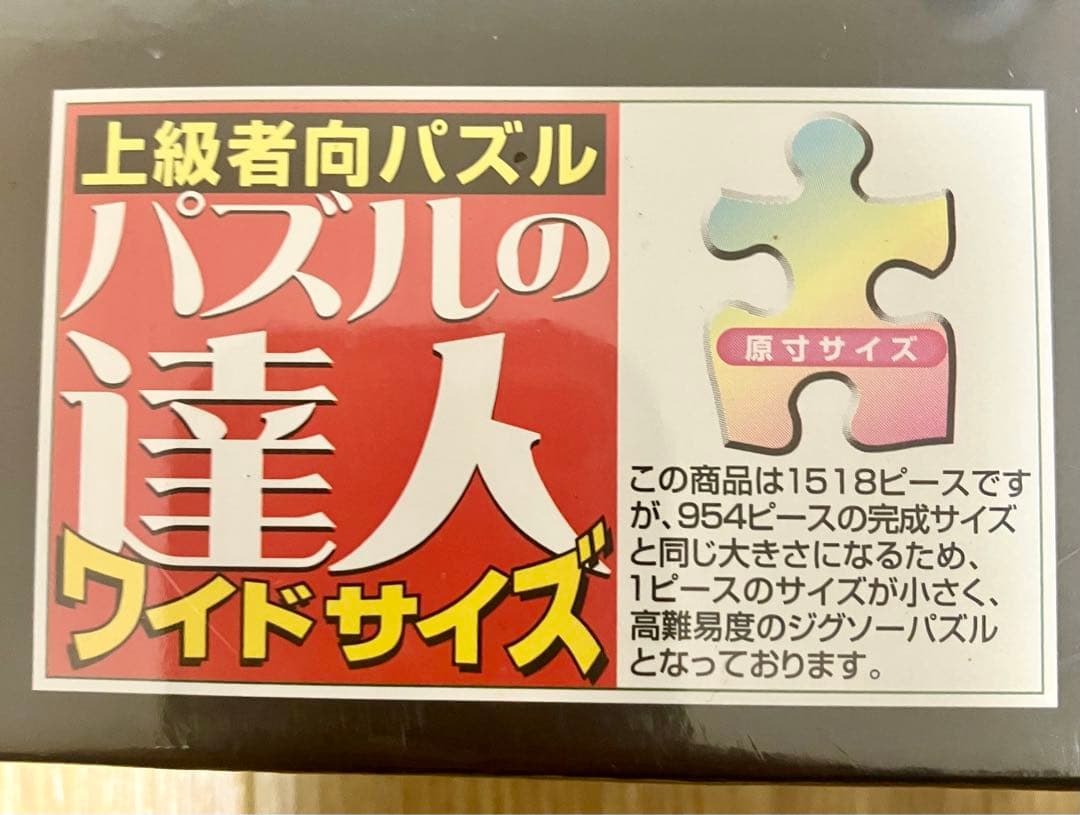 黄金の虎　原井加代美　ジグソーパズル1518ピース　上級者向け