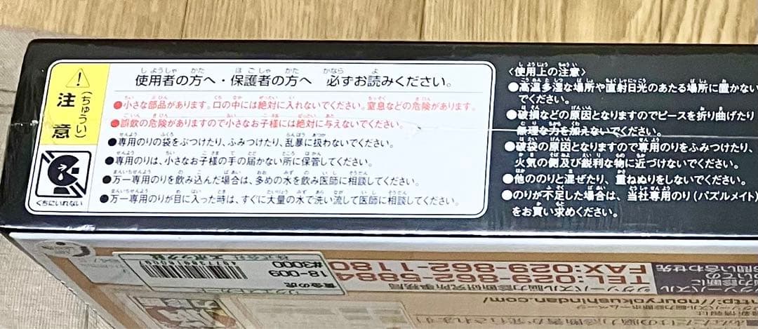 黄金の虎　原井加代美　ジグソーパズル1518ピース　上級者向け