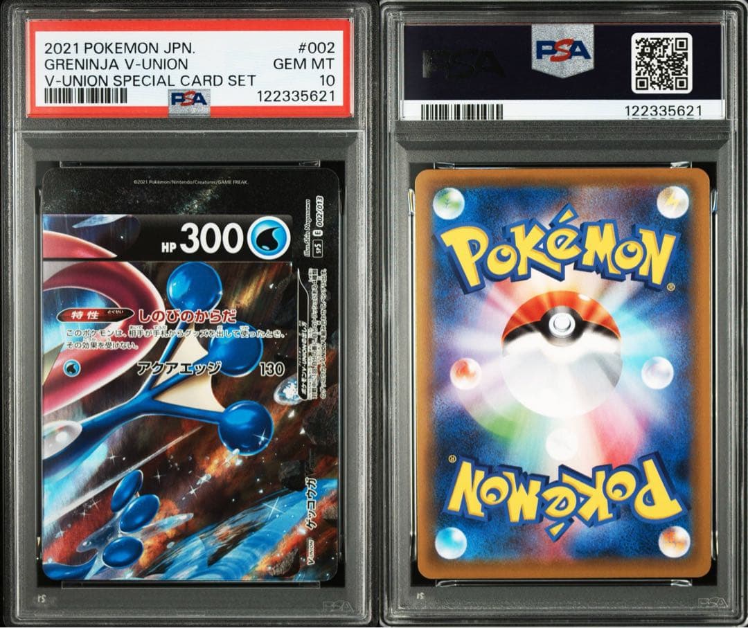 ゲッコウガvunion PSA10 9 4枚連番セット